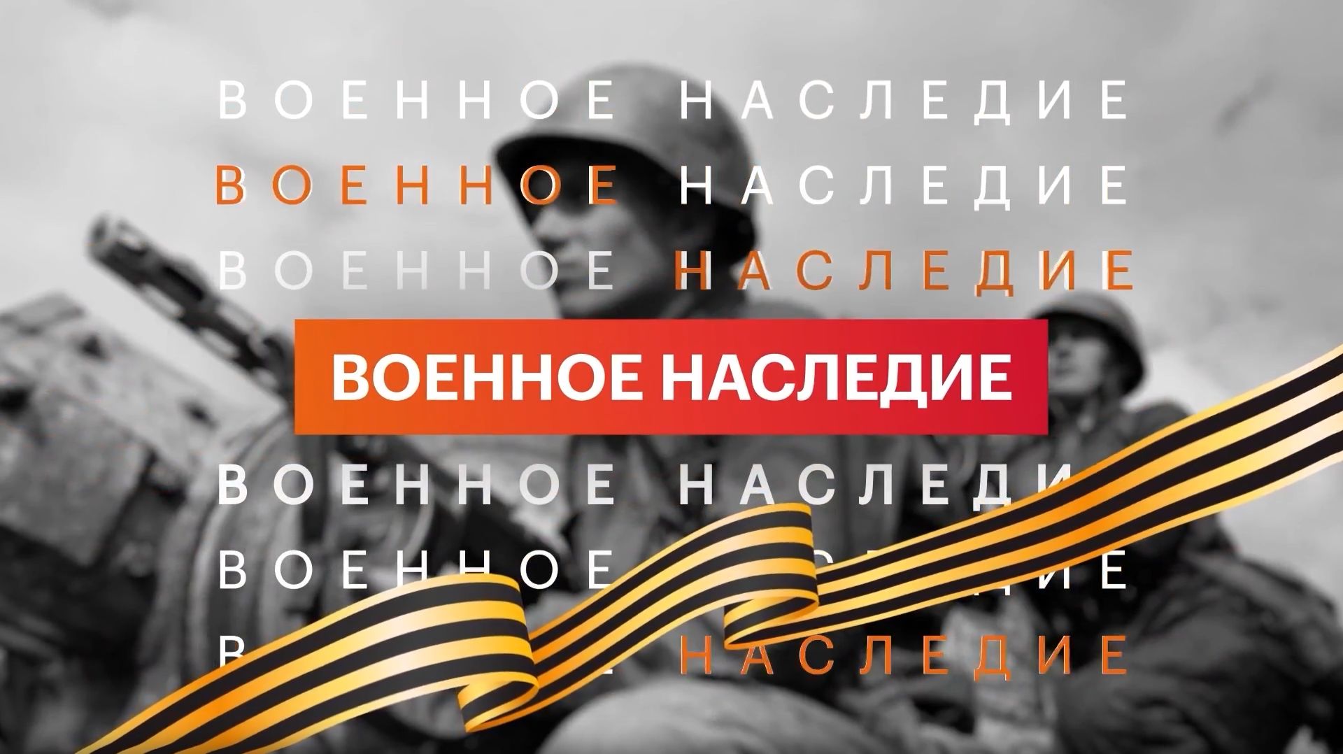Военное наследие | Музей-диорама