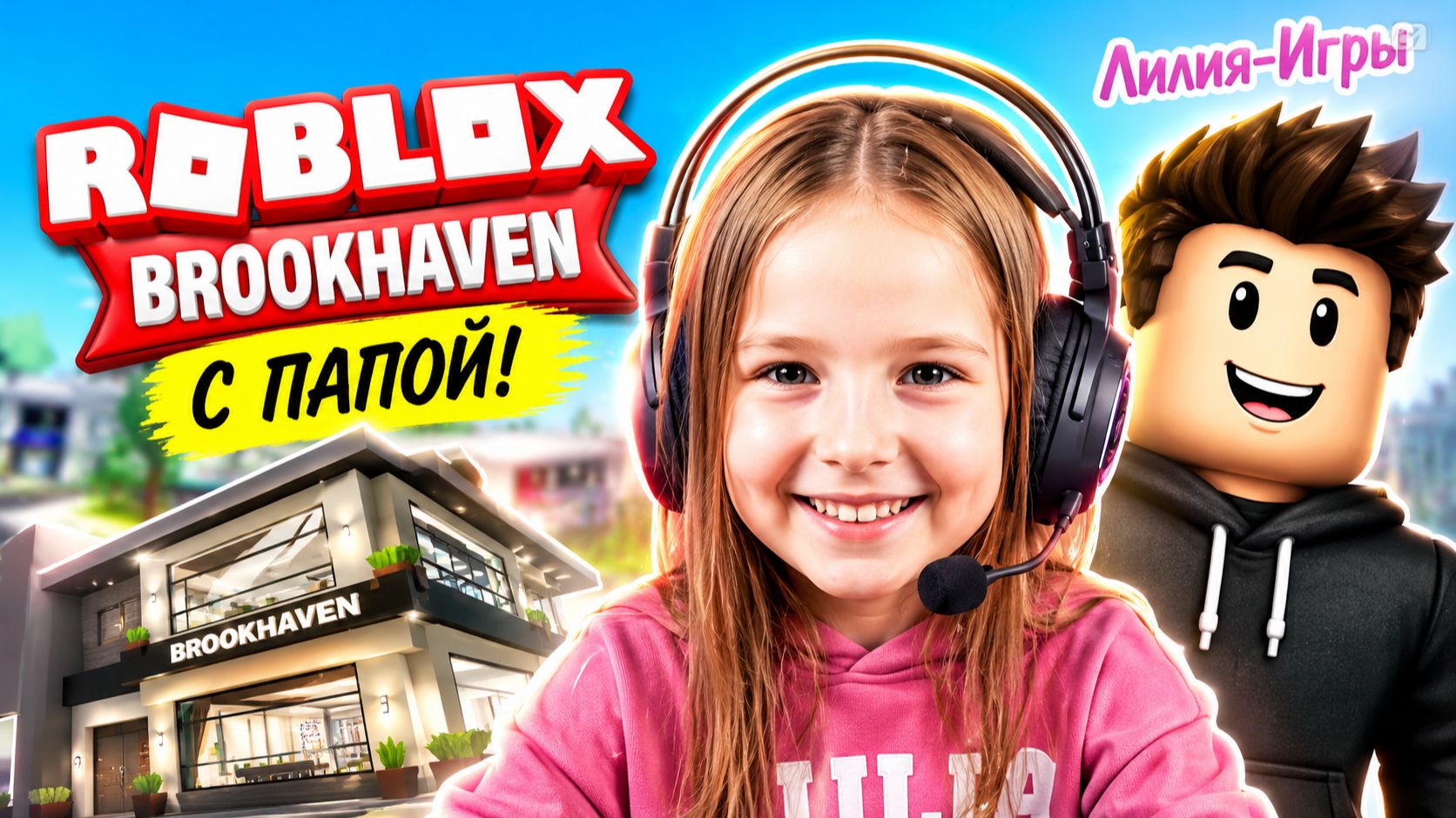 Играю в роблокс с друзьями RTOPNYD и OKAY