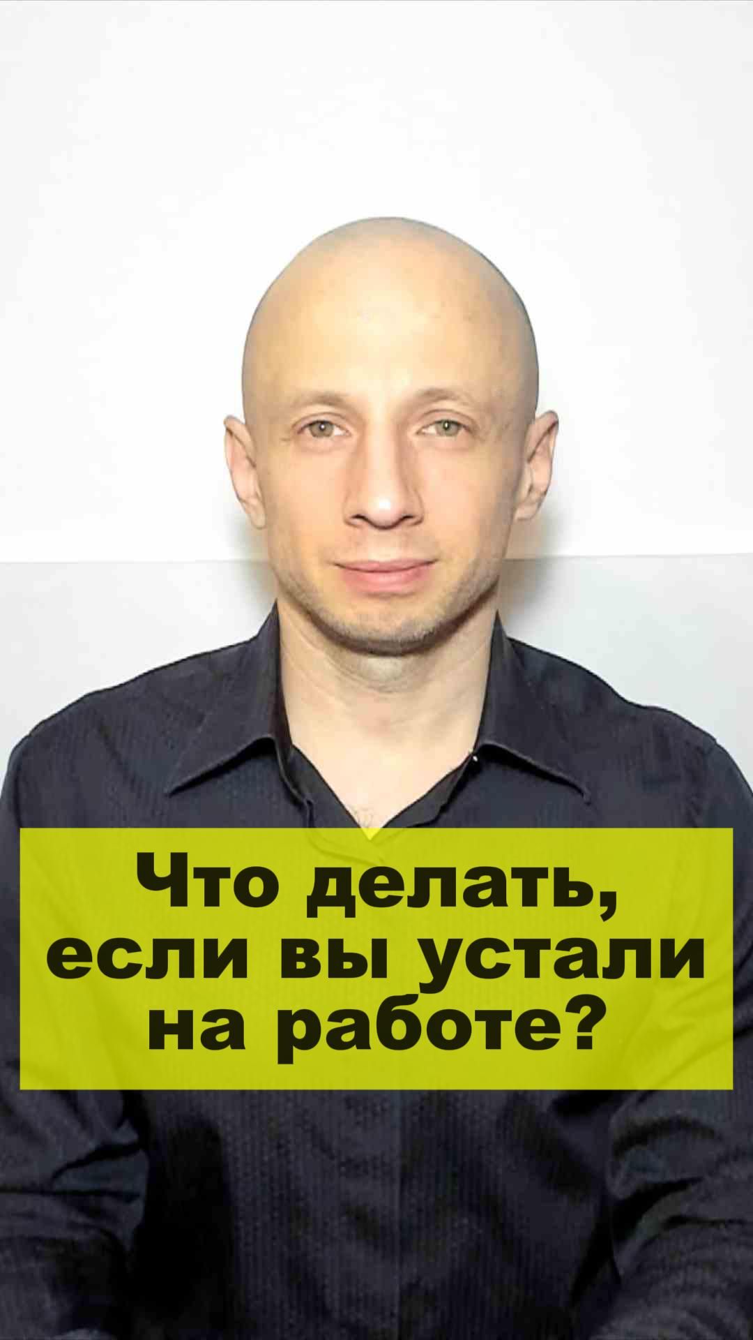 Что делать, если вы устали на работе?
