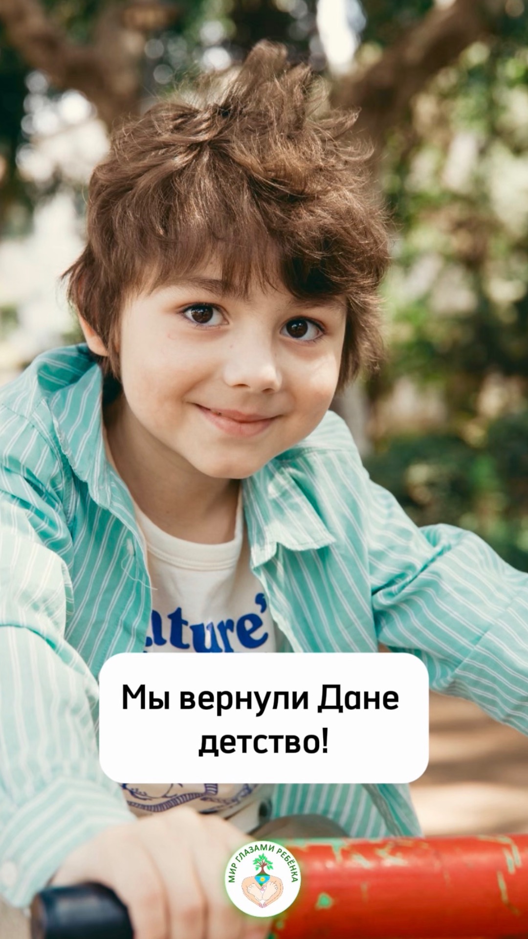 Слова благодарности от папы нашего подопечного Данилы Асташкина! 🙏💙