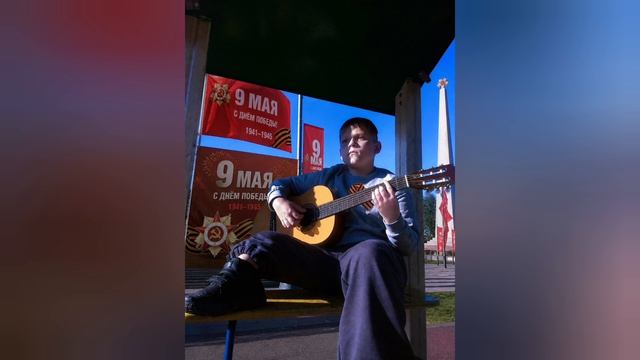 ТРЕК (9 МАЯ ДЕНЬ ПОБЕДЫ)