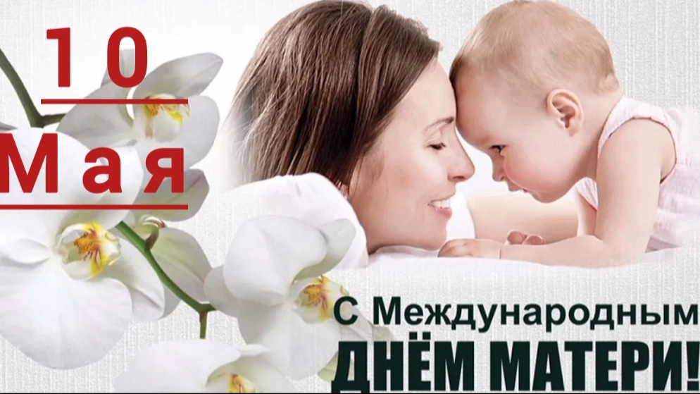 С МЕЖДУНАРОДНЫМ ДНЁМ МАТЕРИ! ПЕСНЯ "МАМА"- Margarita Show