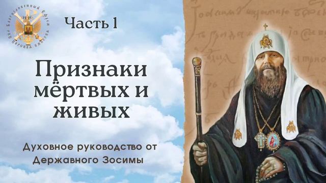 Признаки мёртвых и живых. Часть 1-я.