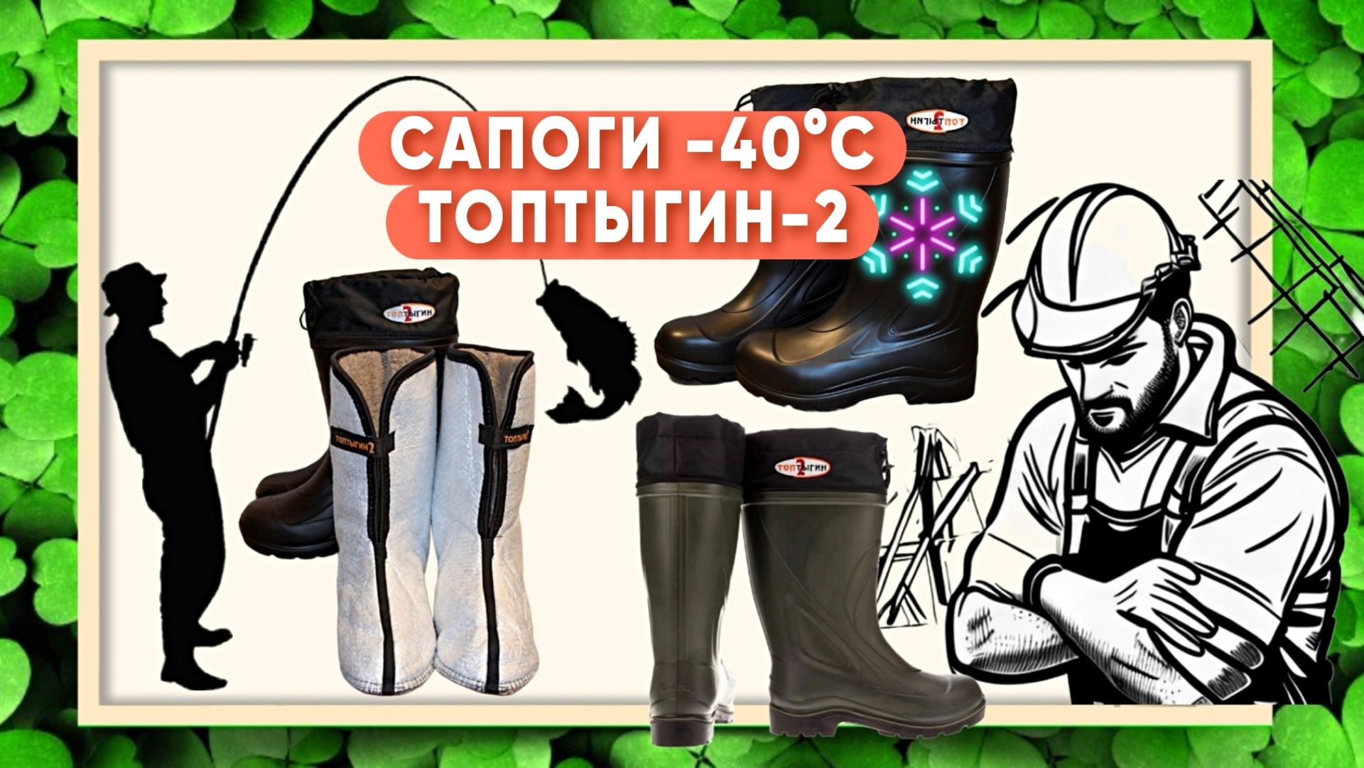 САПОГИ ДЛЯ РЫБАЛКИ - 40°С ТОПТЫГИН-2 Арт: ALI221594571