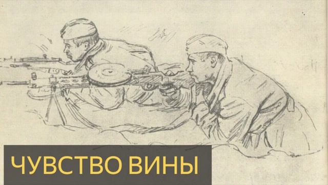 Чувство вины (Мистическая история, солдаты, ВОВ, плен, раны, война, друг)