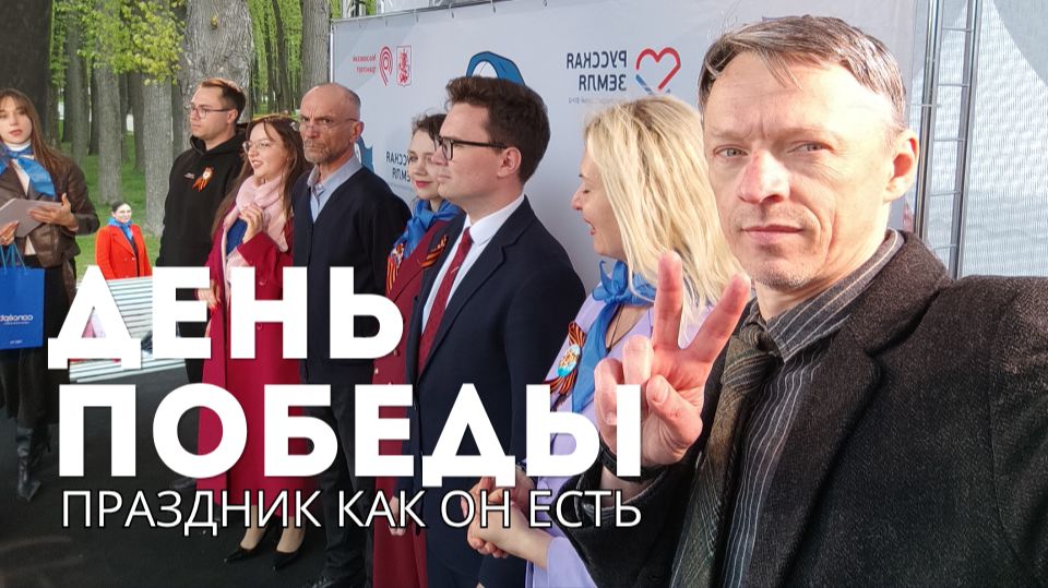 День Победы: правдивый репортаж с места событий | Москва | 14 канал