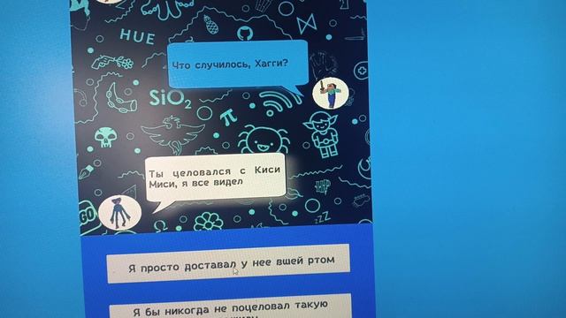 Переписки с монстрами - Яндекс игры, 21 уровень