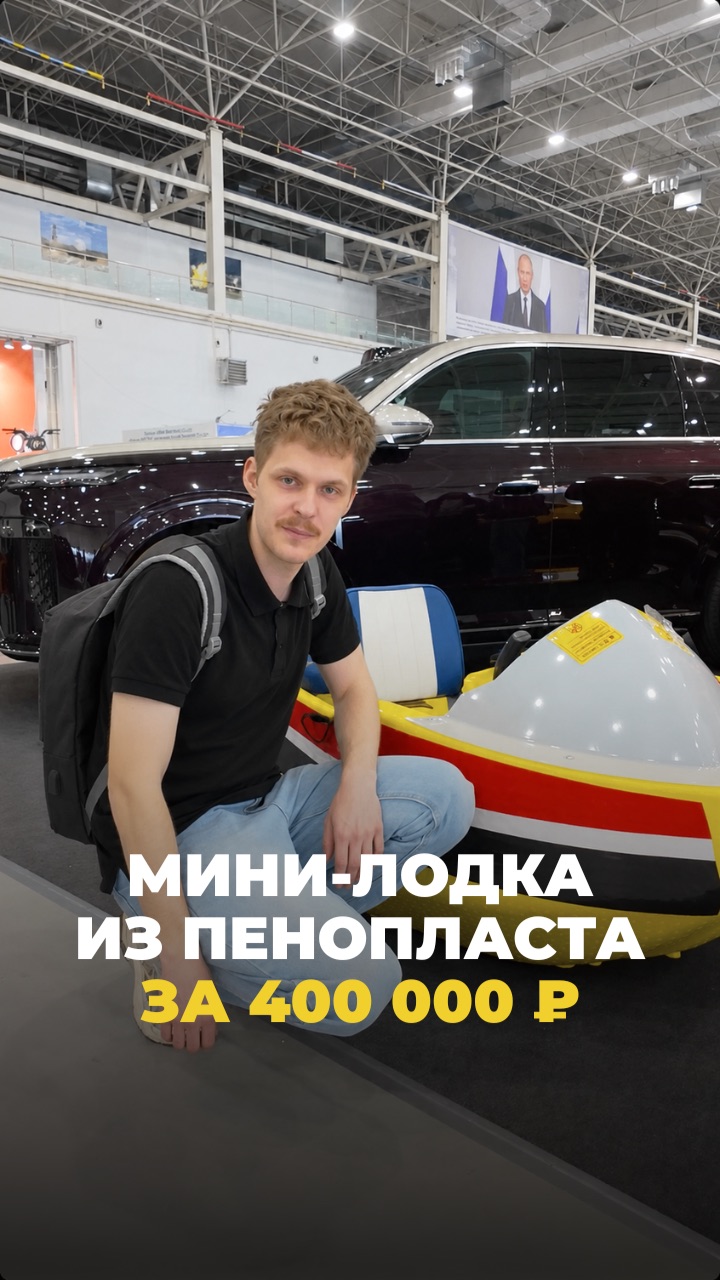 Мини-лодка из пенопласта за 400 000 ₽