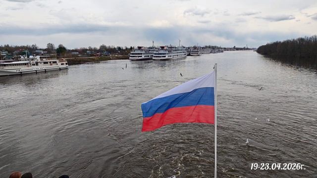 Начало навигации 2026г. 19-23.04.2026г.