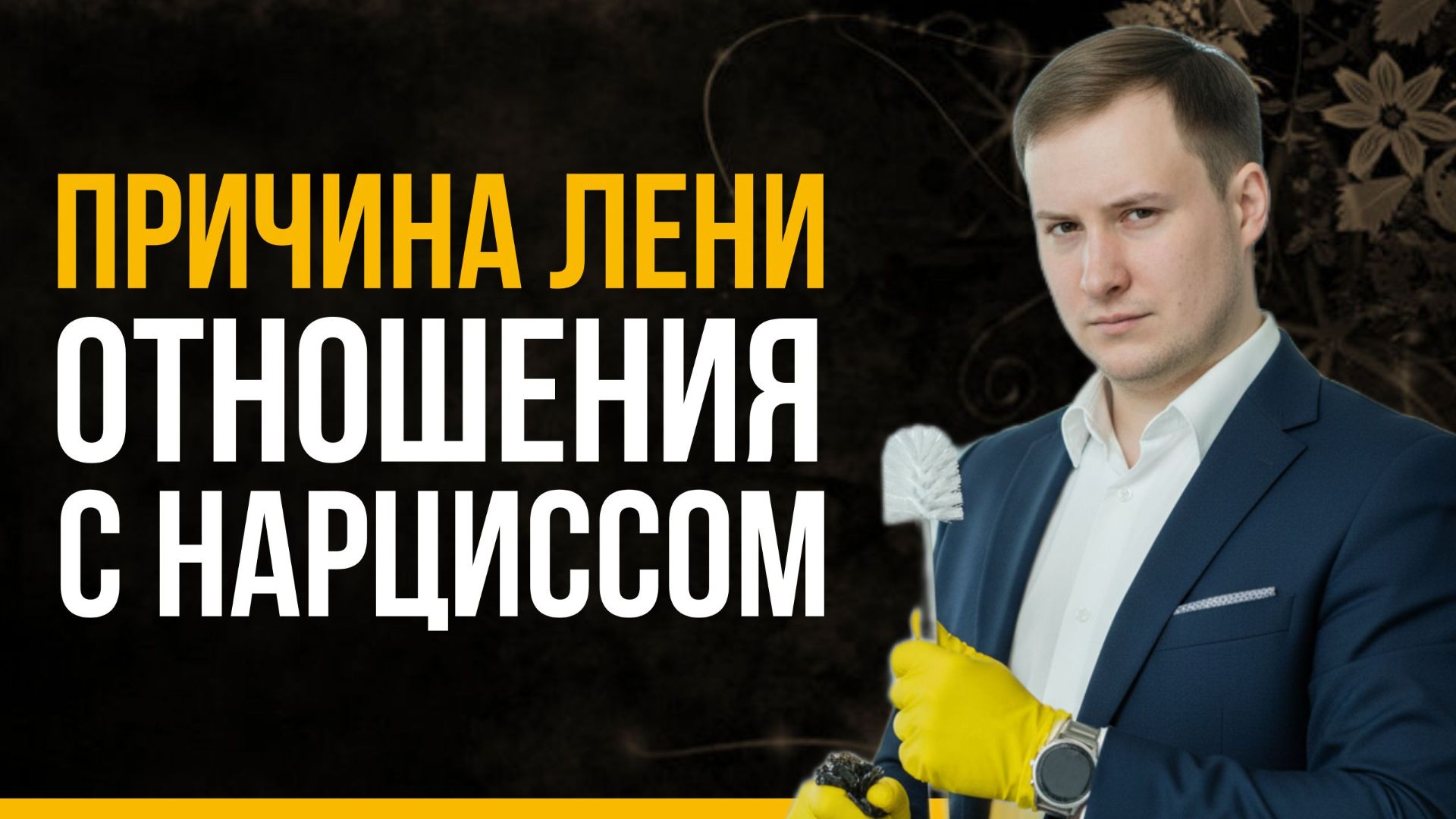 Почему после нарцисса нет сил? 5 признаков, что это не лень, а травма! Скрытый симптом абьюза!