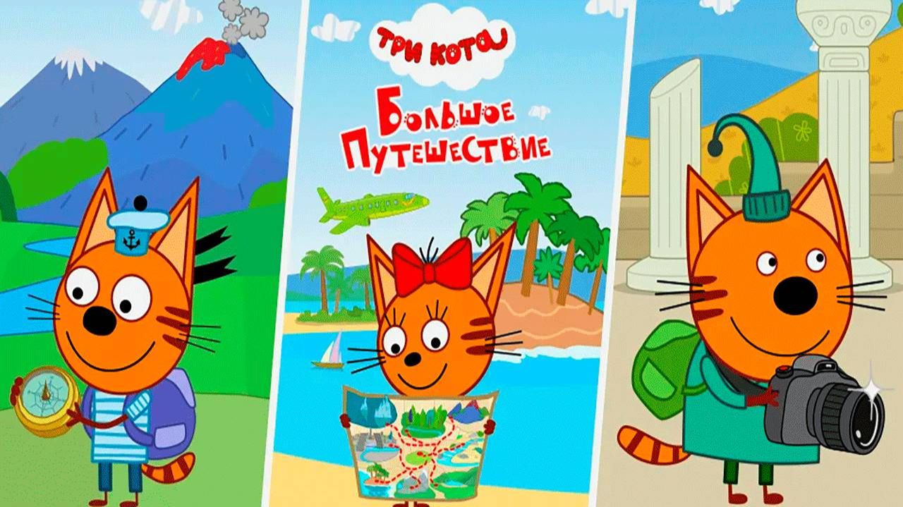 Три Кота — Мультфильм для Детей | Сборник Приключений | Смотреть Три Кота Мультик Развивающая