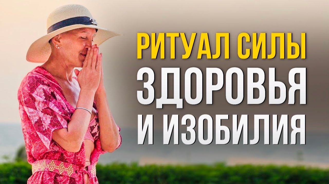 Это Шаг в Счастливую и Изобильную Жизнь! Вы Больше Не Вернетесь к Разрушительным Программам