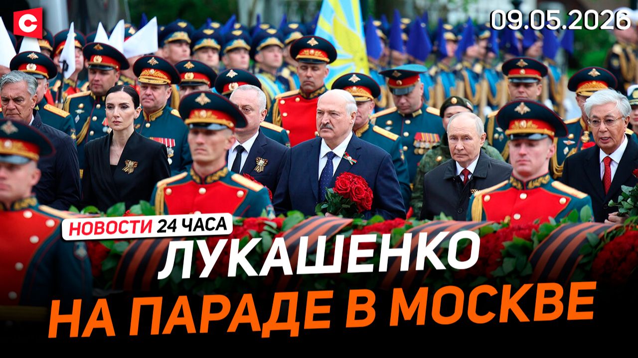 Лукашенко поделился впечатлениями о параде в Москве | День Победы | Новости 09.05