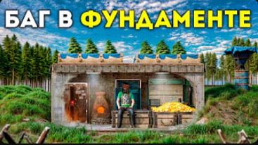 БАГ в ФУНДАМЕНТЕ спрятал МОЙ ЛУТ от ВСЕХ КЛАНОВ в Rust Раст