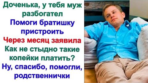 Брат сказал, что родичам нужно вдвойне платить. Раз такой умный. Иди ищи, где будут миллионы платить