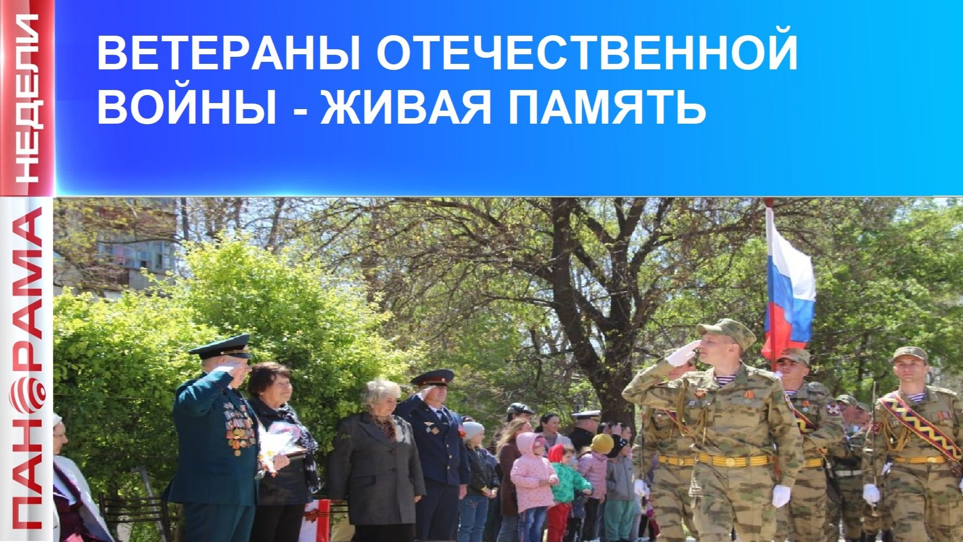 Как в Республике поддерживают ветеранов ВОВ?