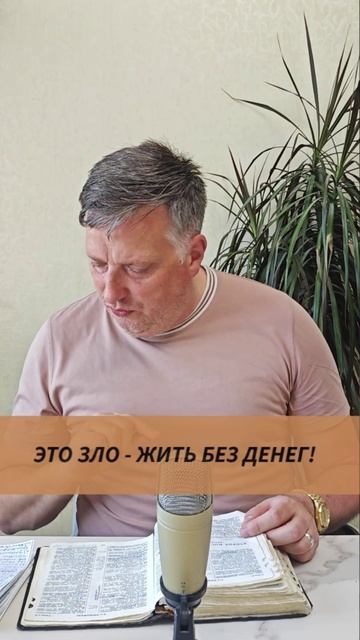 Умение жить в недостатке - это умение найти выход из него! (Это зло - жить без денег!)