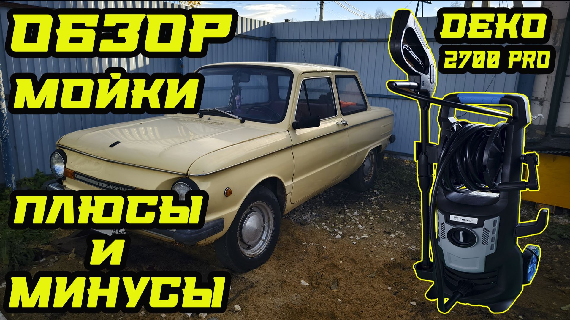 Обзор мойки deko 2700pro