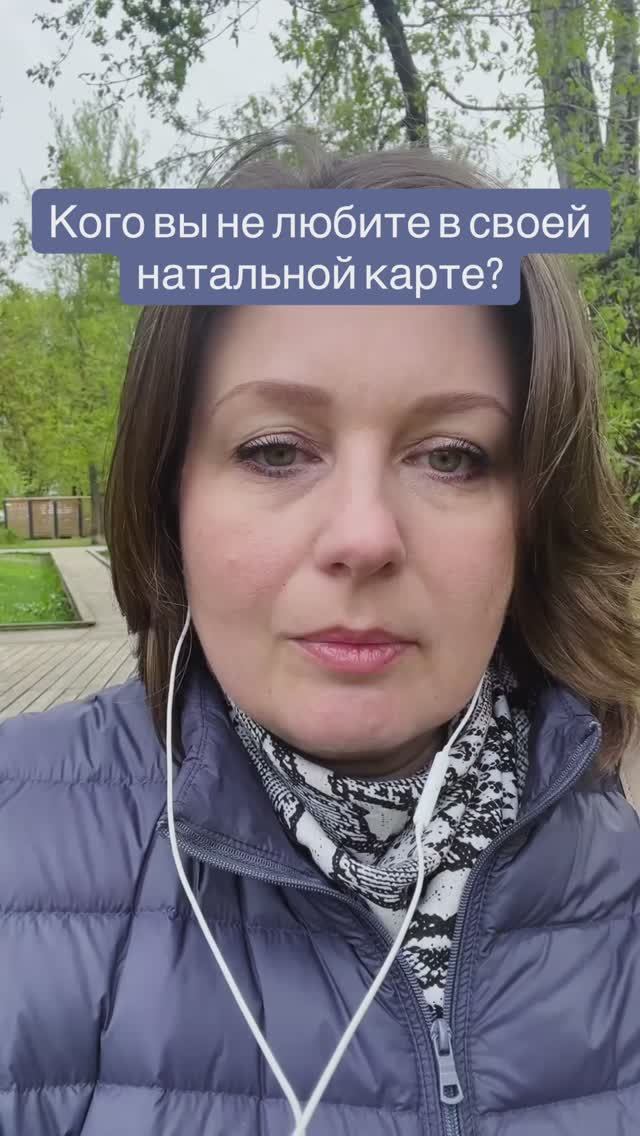 Кого вы не любите в своей натальной карте?