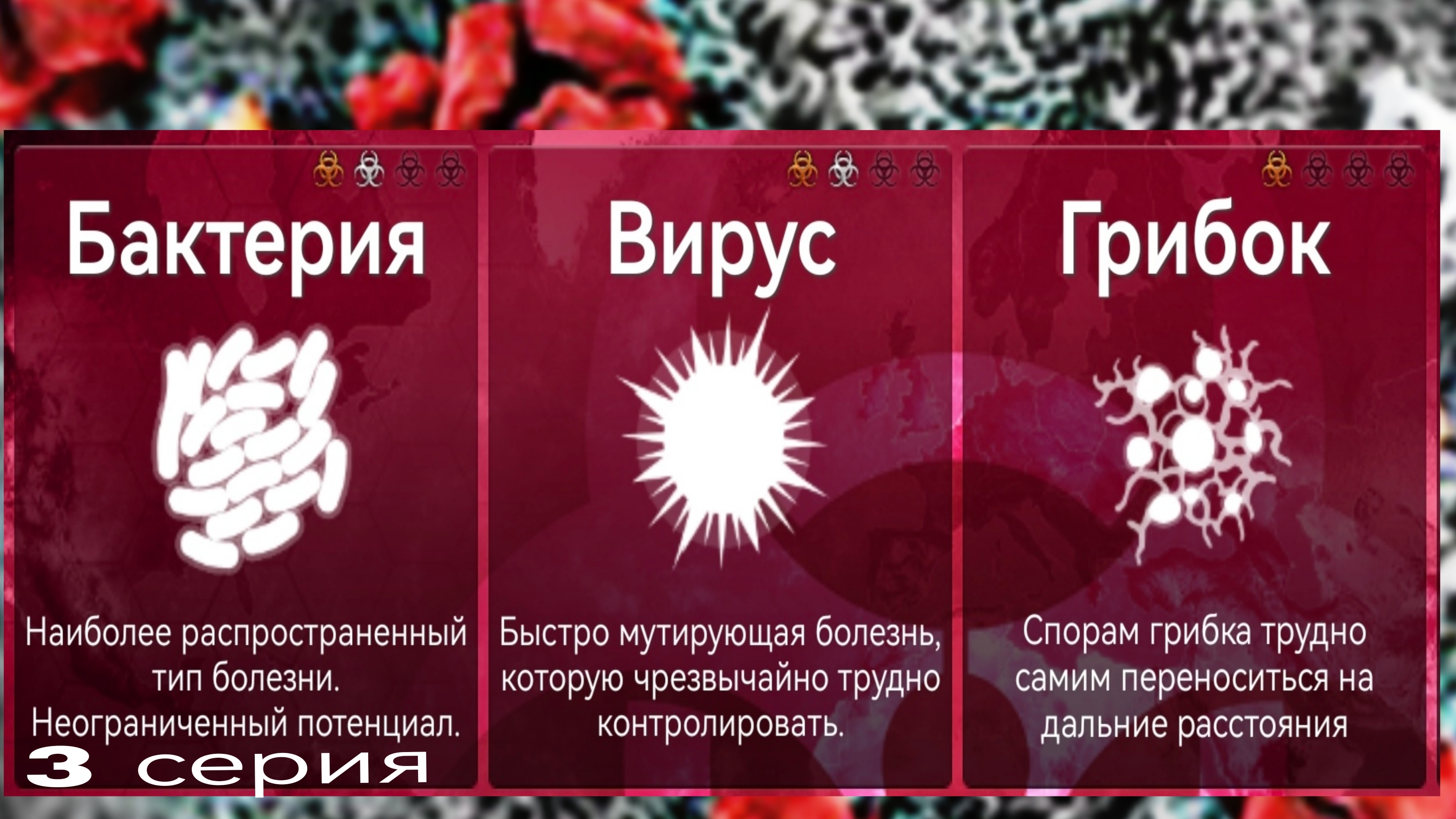 Plague lnc 3 серия