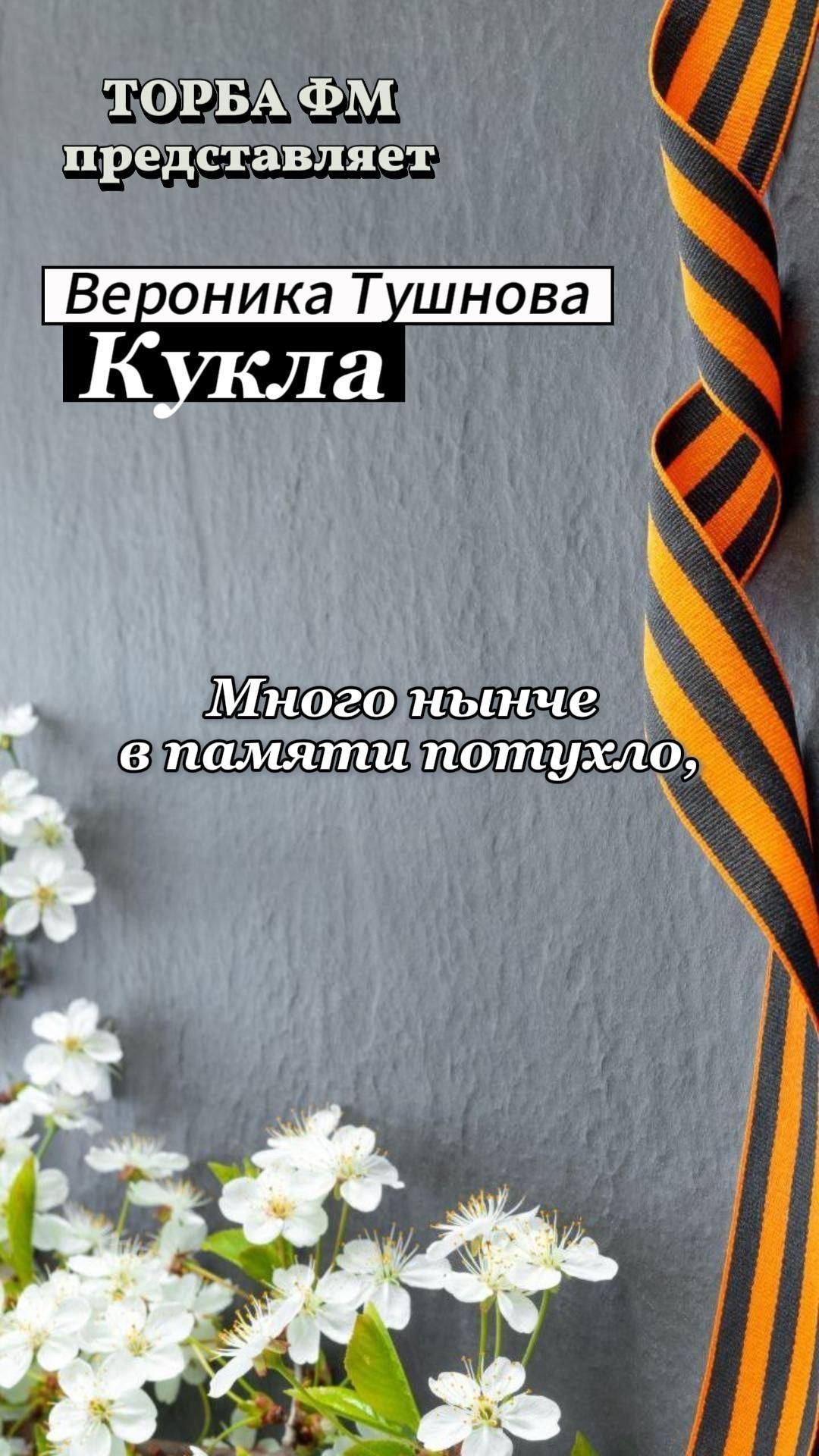 Пока мы помним прошлое, у нас есть будущее!