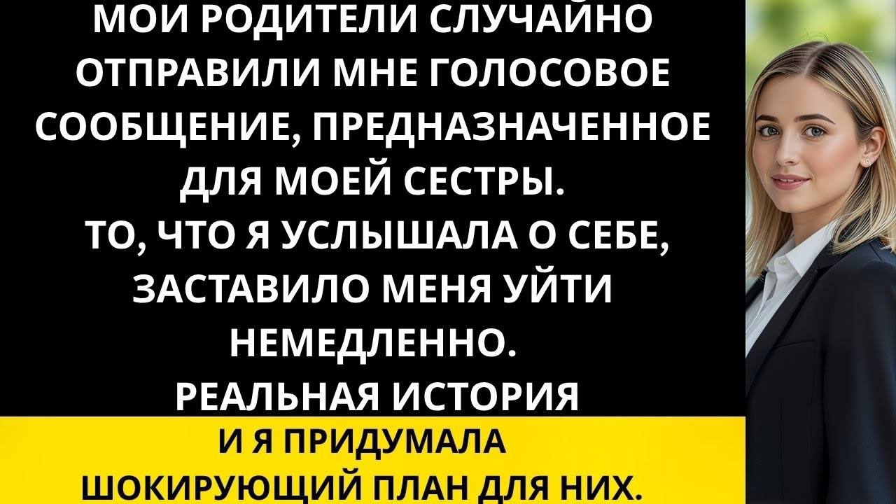 Истории из жизни|Я придумала план|Аудио рассказы|Аудиокниги слушать онлайн|Жизненные истории