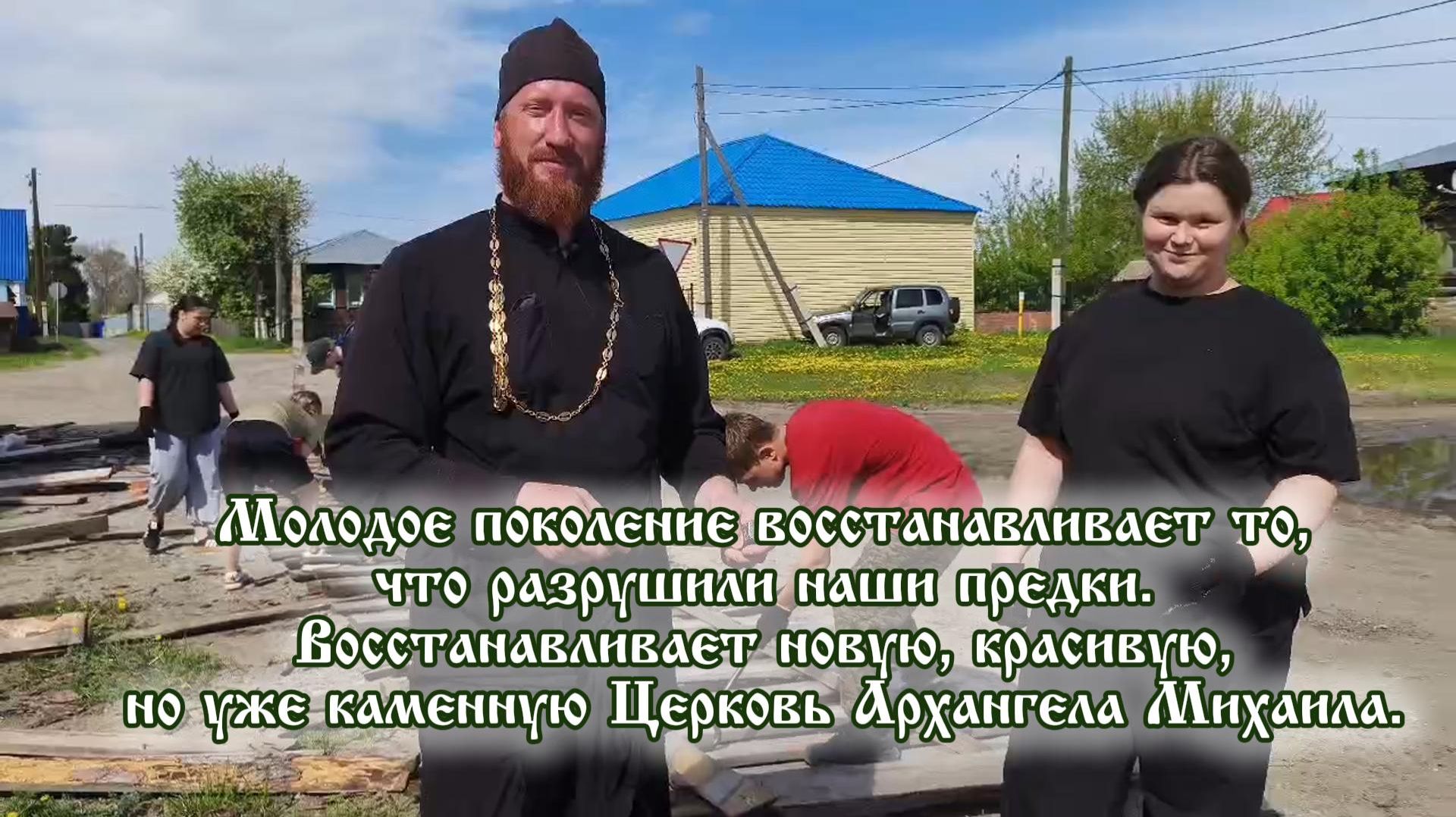 Молодое поколение восстанавливает каменную церковь Архангела Михаила