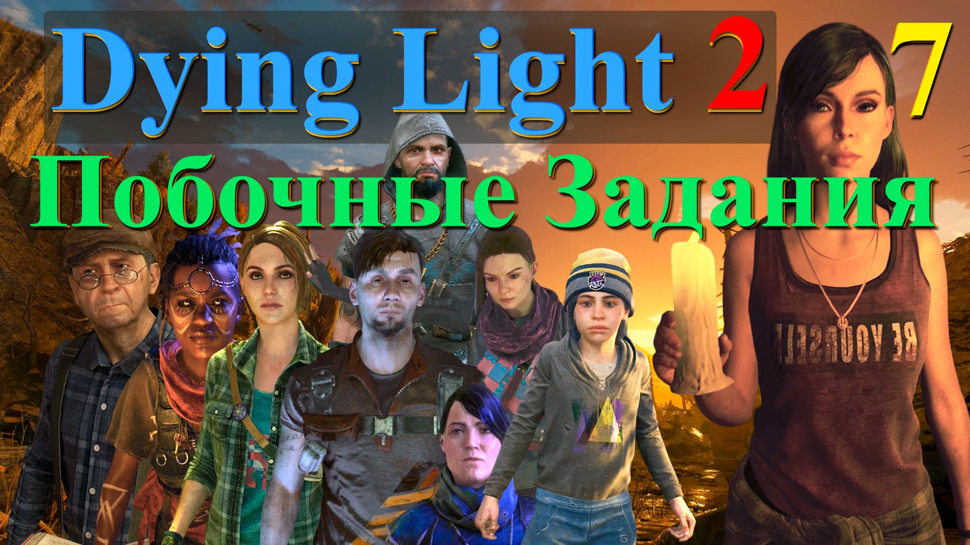 Dying Light 2: Stay Human — Прохождение без комментариев | Побочные задания — Часть 7