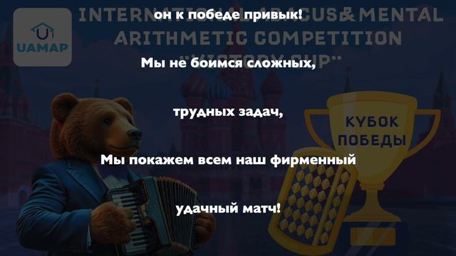 ФЛЕШ МОБ "Кубок - Победы 2026"