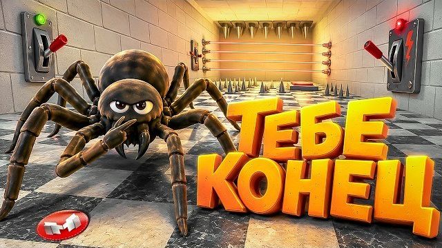 Берегись Паука! 🕷️ (Fever Meme) МАРМОК ( MARMOK )