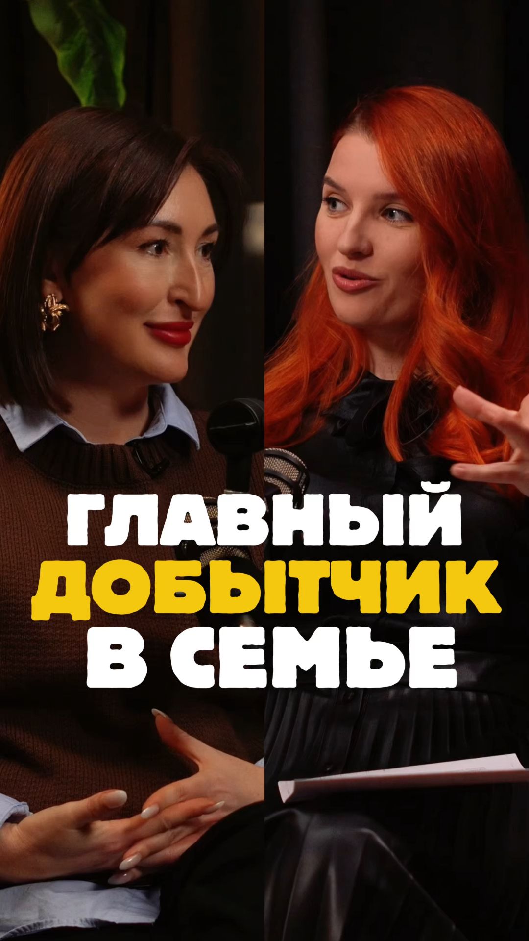 Мужчина - главный добытчик в семье