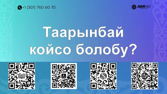 22 05 Таарынбай койсо болобу