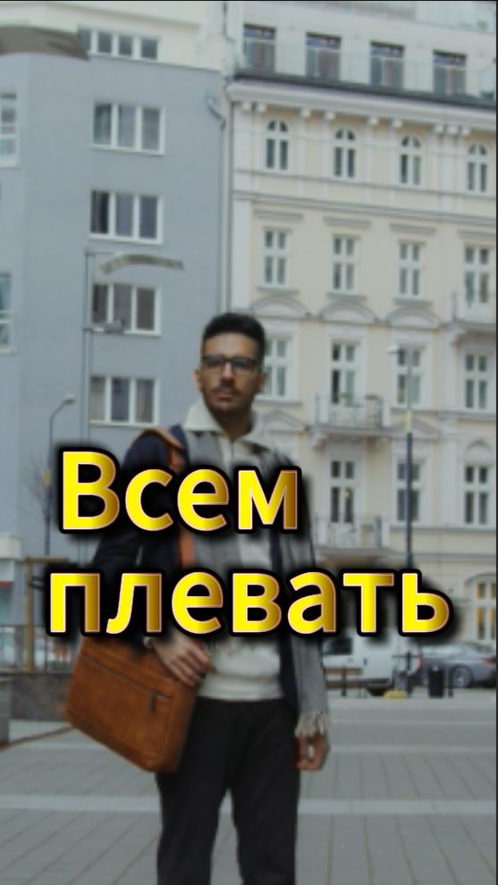 «После 30 ты понимаешь — всем плевать»