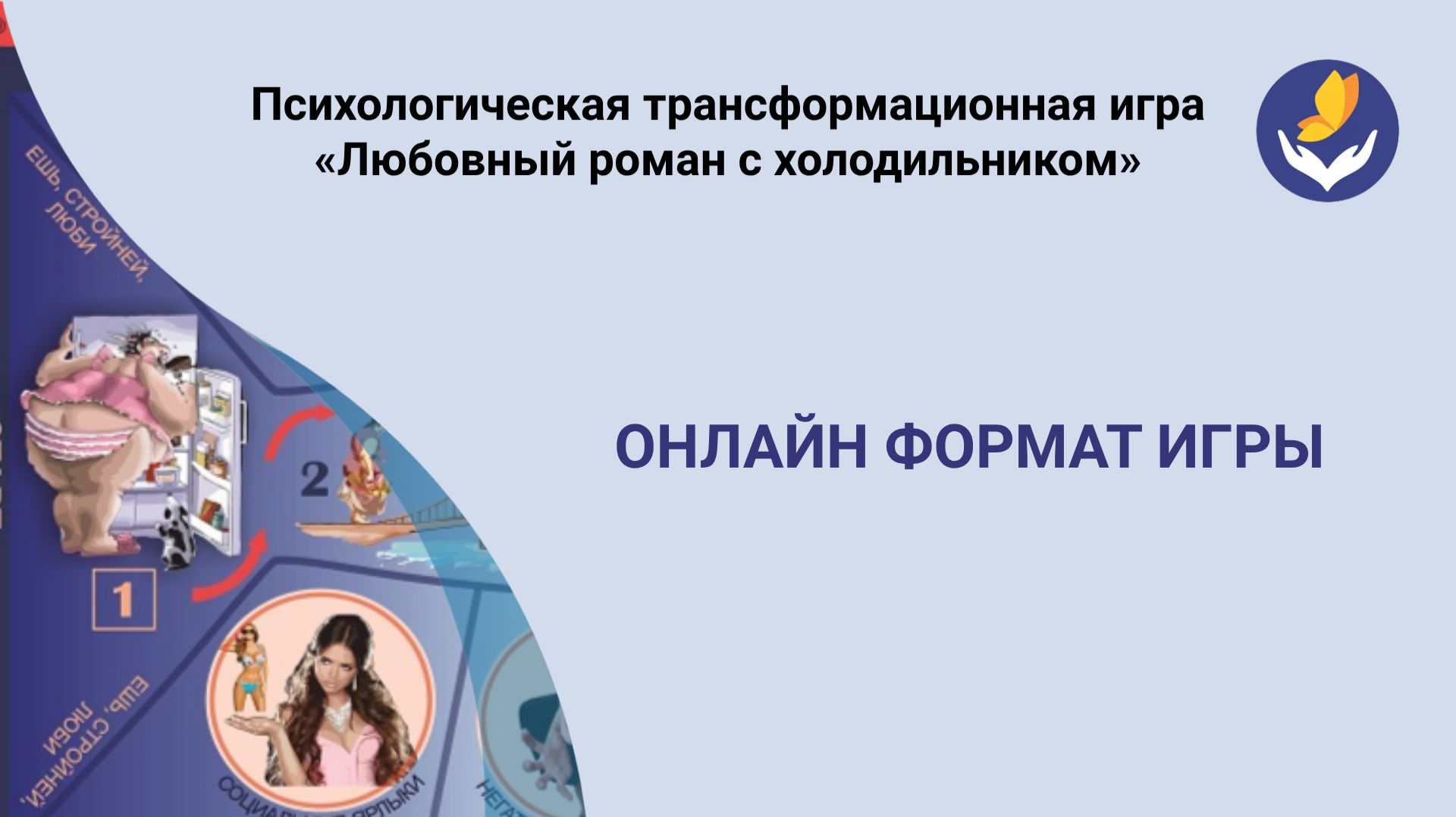 Онлайн формат игры