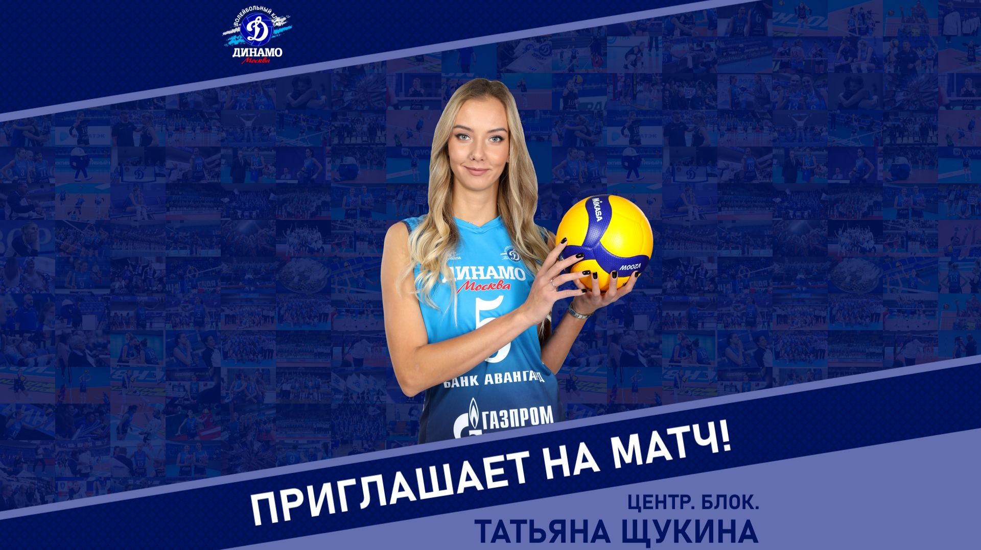 Приглашение на матч «Динамо» (Москва) — «Липецк»