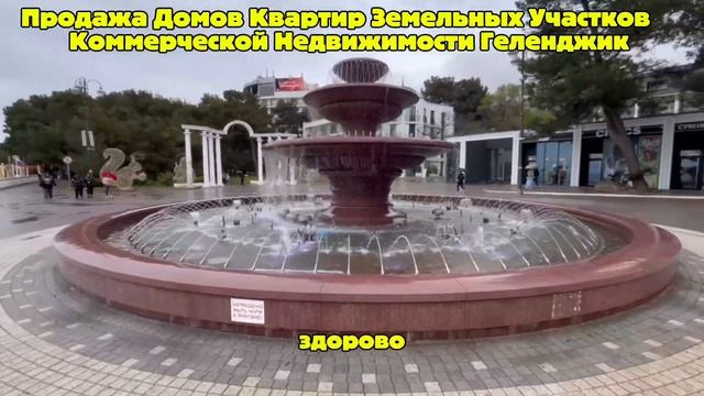 Геленджик 2026/Продажа Домов Квартир Земельных Участков Коммерческой Недвижимости Геленджик