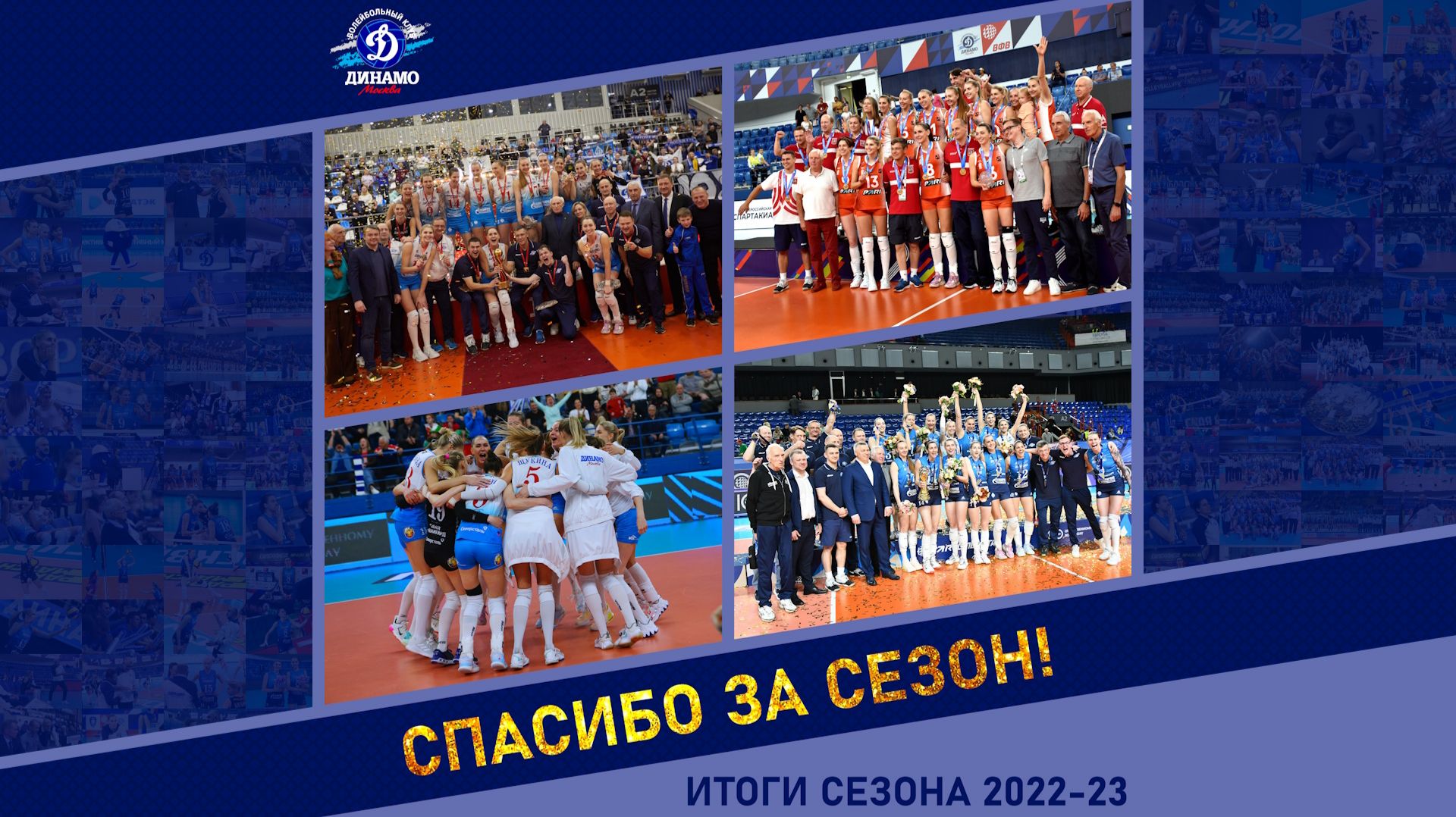 Памятные моменты золотого сезона