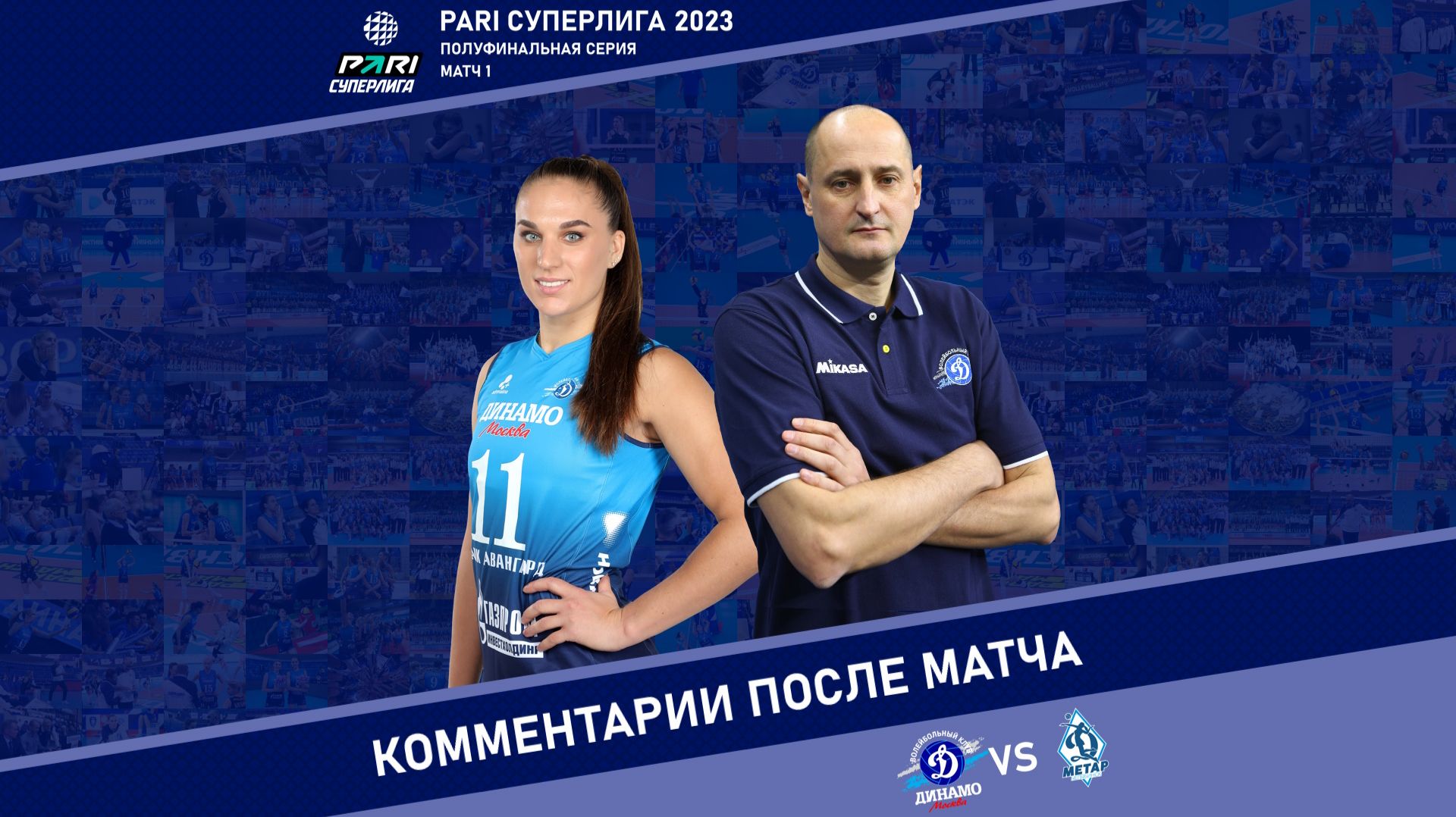 Комментарии после первого матча серии с «Динамо-Метар» (16.04.2023)
