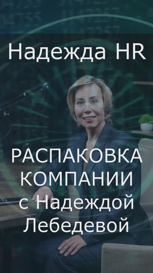 2026-01-23_ДОМОС__ТВ-Лебедева-Надежда-HR_Видеопродакшн_