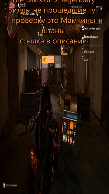 Дивизия 2 | The Division 2 legendary Билд