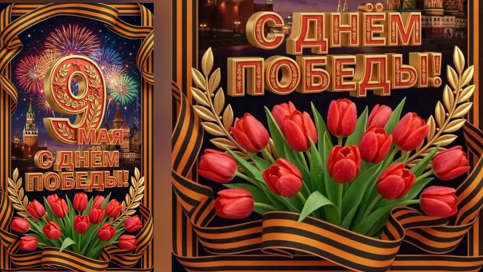 С ПРАЗДНИКОМ ВЕЛИКОЙ ПОБЕДЫ