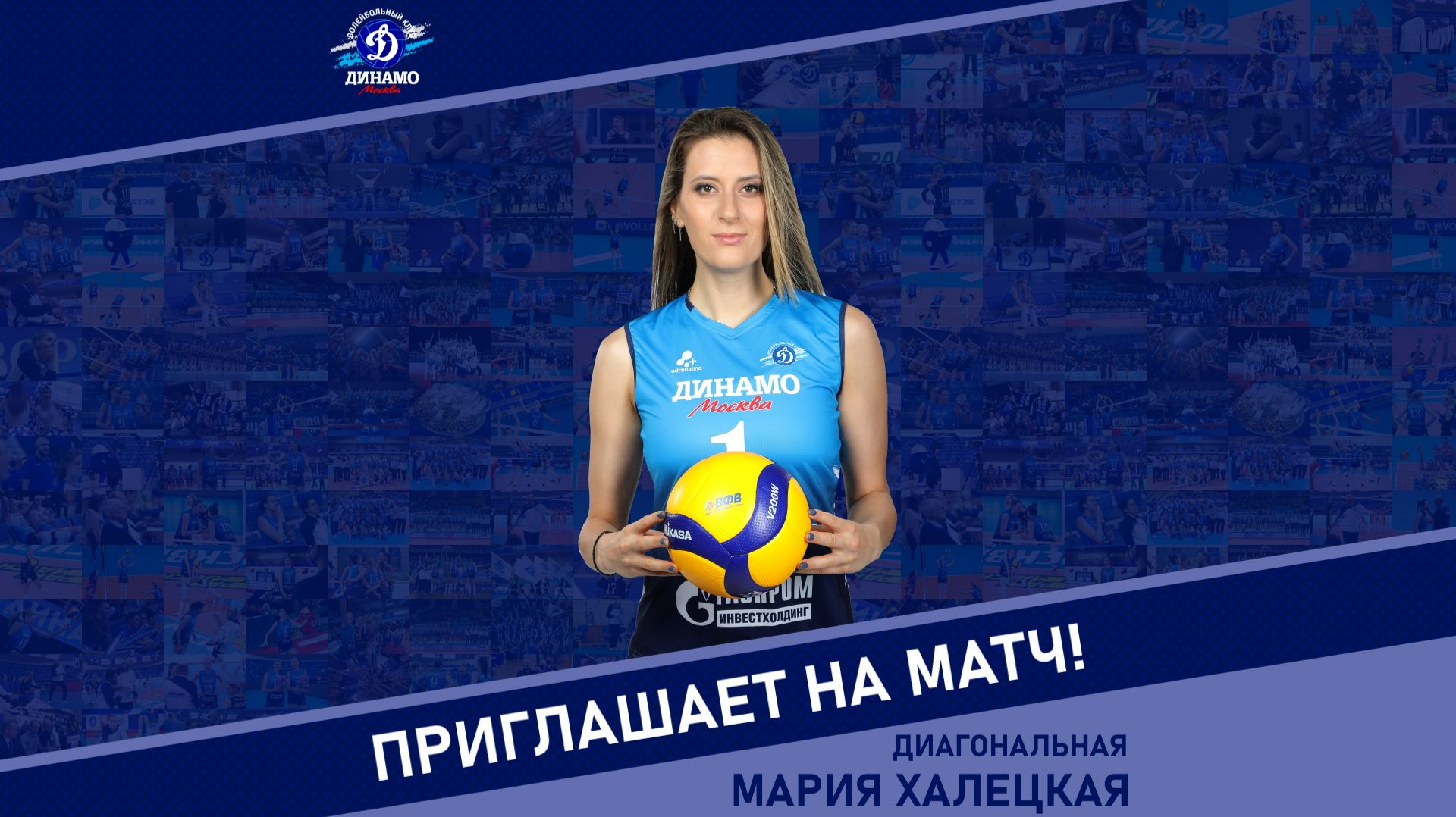 Приглашение на матч «Динамо» (Москва) — «Уралочка-НТМК» (Свердловская обл.)