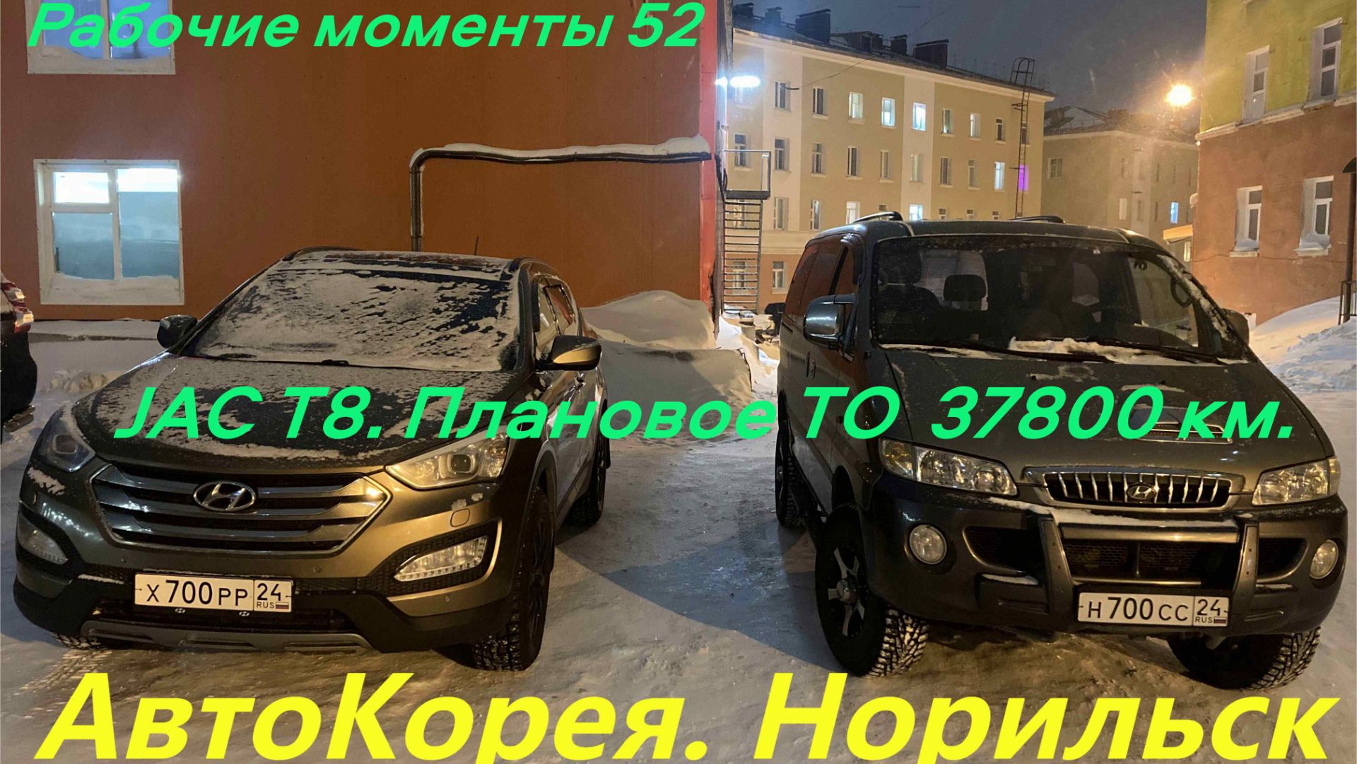 Рабочие моменты 52. JAC T8. Плановое ТО.