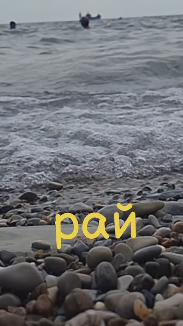 лето 2025 в раю