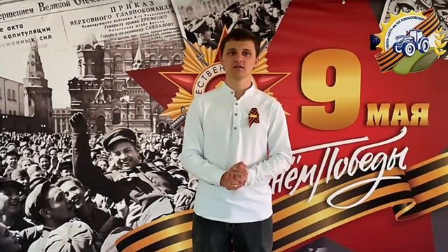 Поздравление с Днём Победы!