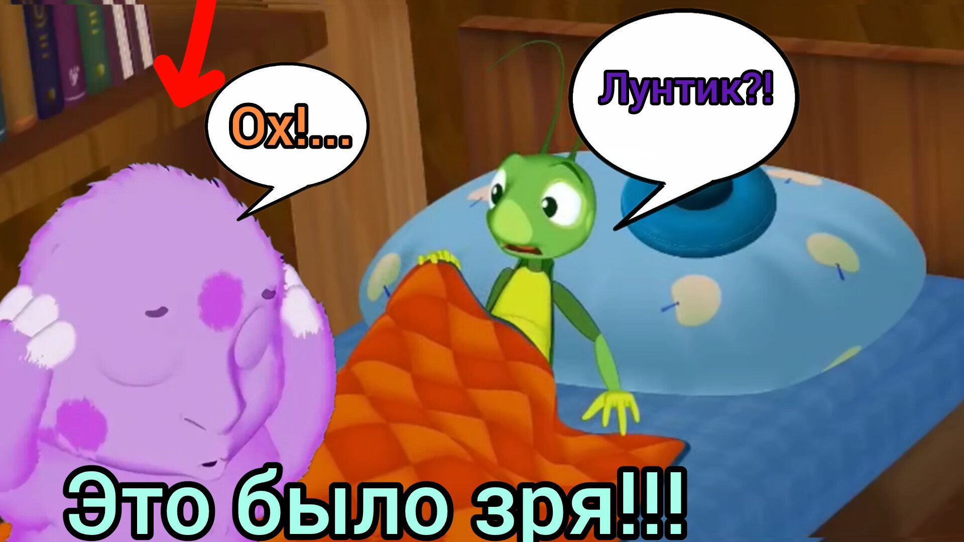 роковая ошибка Лунтика 💉💉💉💉💉💉