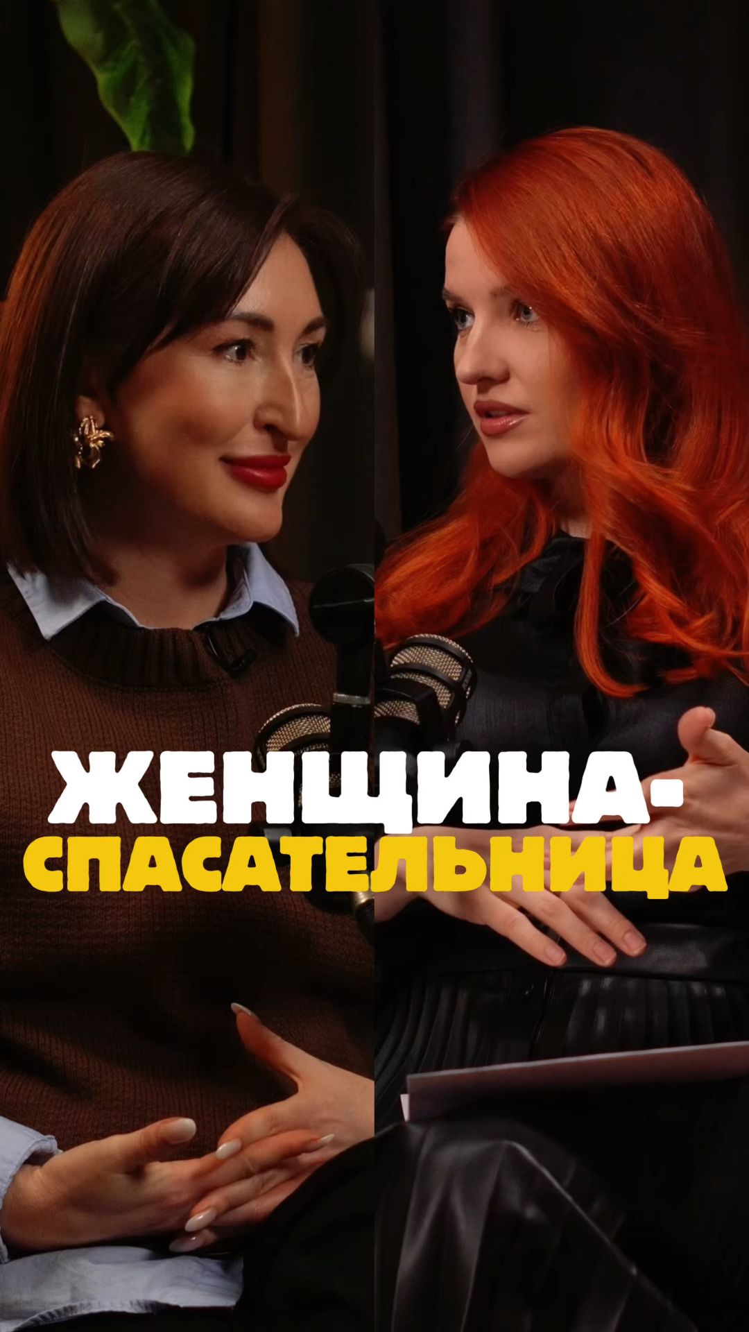 женщина-спасательница