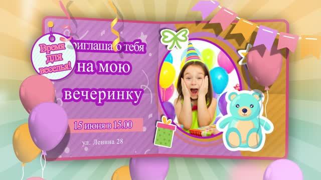 Видеоприглашение на день рождения для девочек