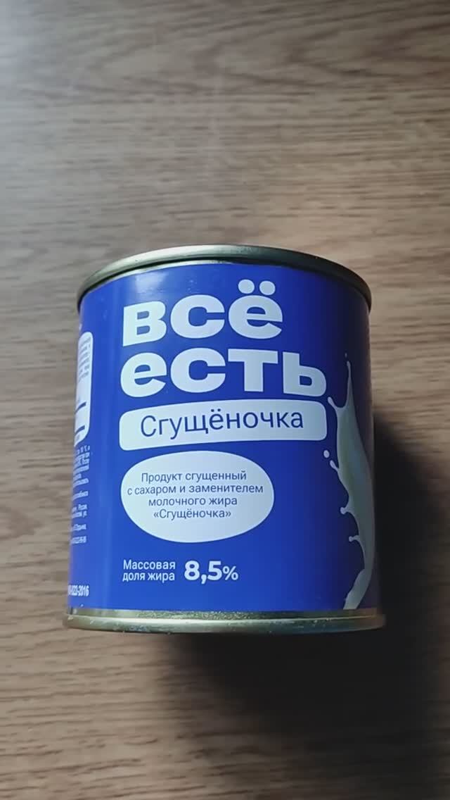 Обзор. Вкусная Сгущенка из Светофора за 38 рублей с растительными жирами. Тутси-диеты и путешествия