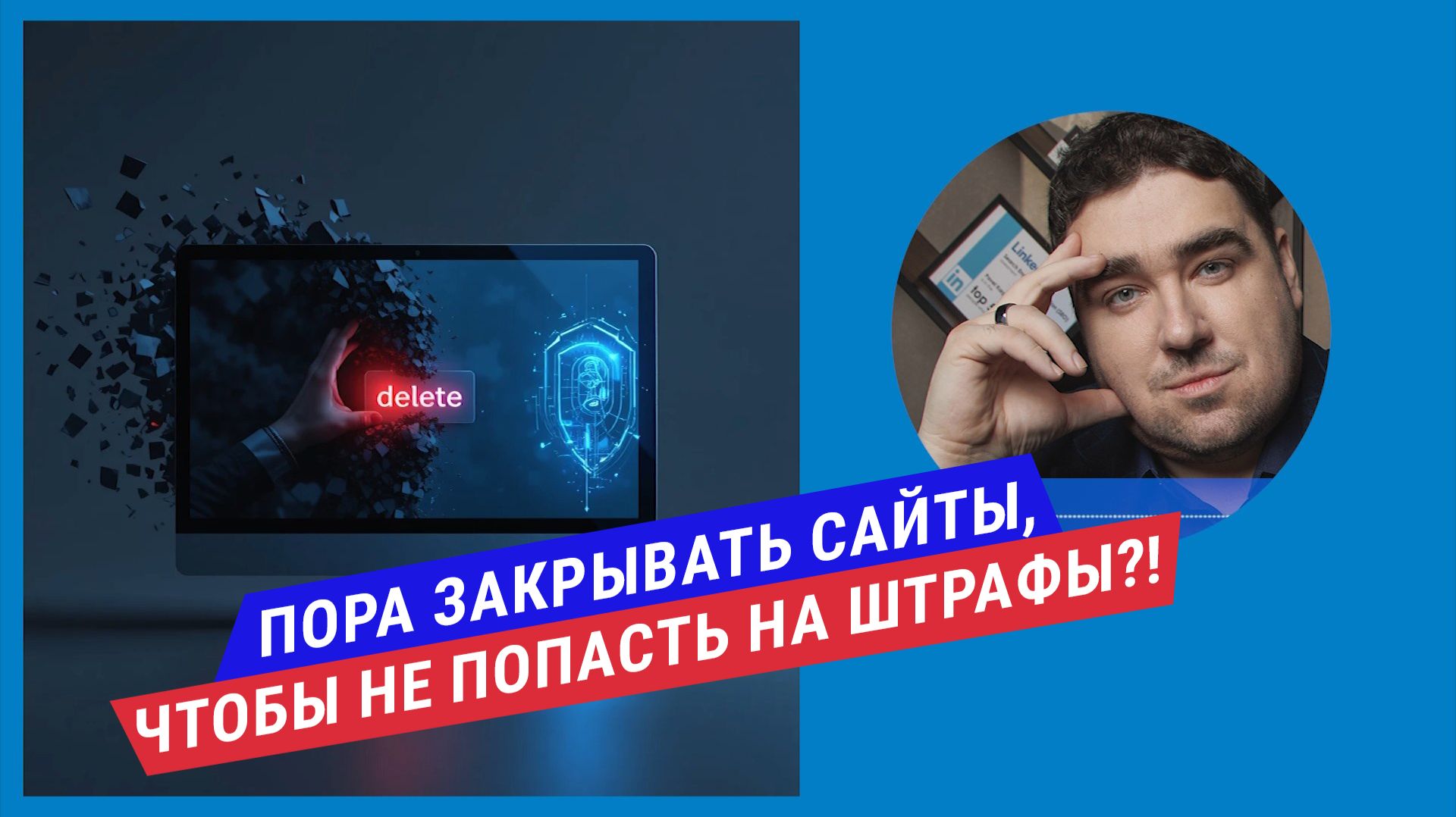 Пора ли вам закрывать свой сайт из-за РКН или не поддаваться паническим настроениям?